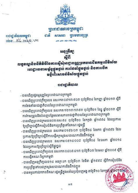 Legal Aids អនុក្រឹត្យស្តីពី លក្ខខណ្ឌ និងនីតិវិធី