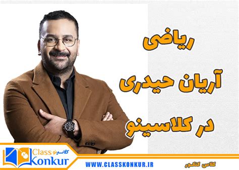 کلاسینو دریافت رایگان دوره های کلاسینو تخفیف کلاسینو