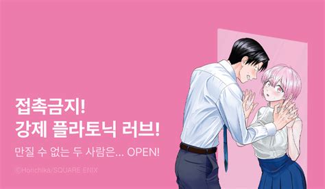 학산문화사 공식트위터 On Twitter 접촉금지 생사가 걸린 강제 플라토닉 러브 스토리 사내연애 동거 연상남