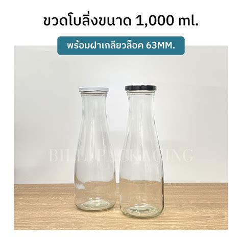 ขวดแก้วทรงโบลิ่งขนาด 1 000ml พร้อมฝาเกลียวล็อค 63mm ฝา6แบบ Shopee Thailand
