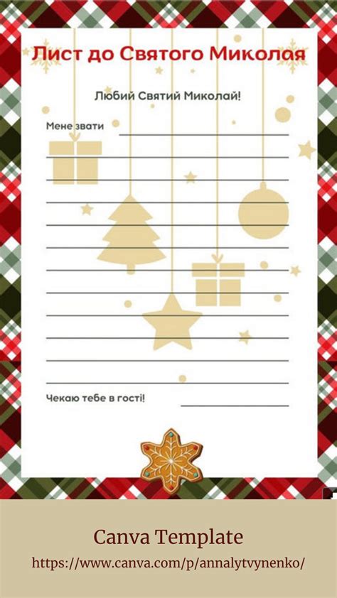 Шаблон Червоного Зеленого Різдвяного Листа до Святого Миколая