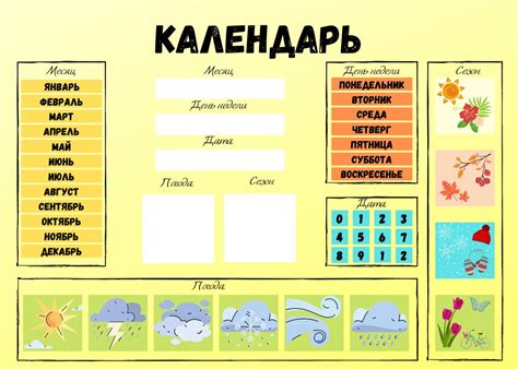 Интерактивный календарь Погода Календарь Школа