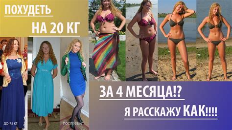 КАК ПОХУДЕТЬ НА 20 КГ ЗА 4 МЕСЯЦА Youtube