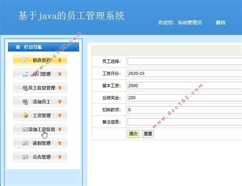 基于java的员工管理系统的设计与实现mysql含录像javaweb毕业设计论文网