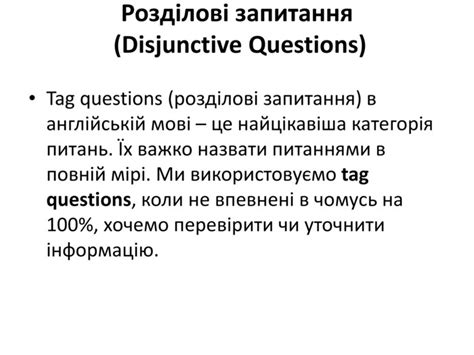 Tag Questions 7 клас Граматика