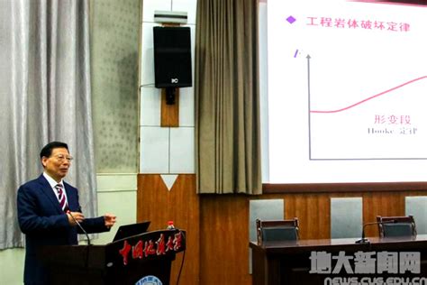 中国科学院院士何满潮教授作客地大名家论坛 地大新闻网