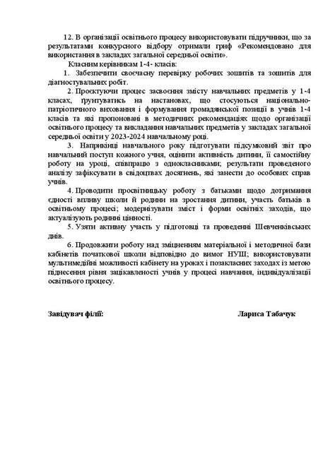 Довідка Про стан викладання предметів Ніколайчук Вікторією Юріївною у початковій школі в 2023