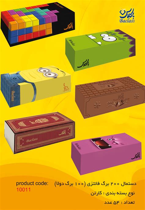 باکلاس آوازه صنایع سلولزی یزد