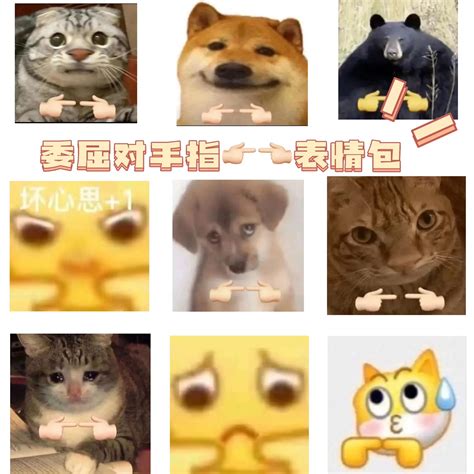 两指头对碰表情包 抖音
