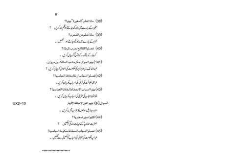 Tbse Class 11 Islamic History Model Paper 2025 Pdf Download Here