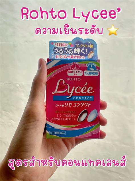 น้ำตาเทียมญี่ปุ่นใช้ดีจนต้องหิ้วมาตุน👁️🤩🇯🇵 แกลเลอรีที่โพสต์โดย 🫧 💖kate🍭 Lemon8
