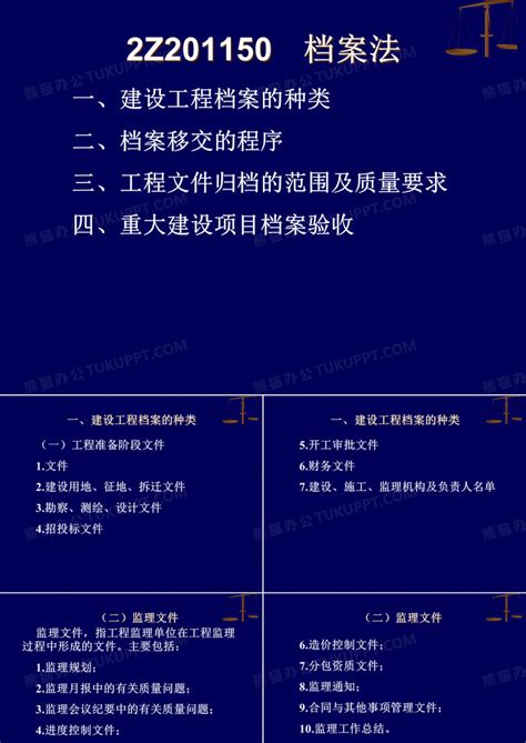 档案法概述PPT模板下载 编号qexpggdx 熊猫办公