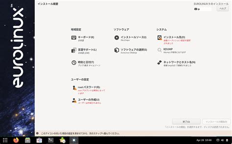 シンプル・安全・安定のcentos後継ディストリビューション・eurolinux｜ざっくりlinux！ 104 ウラの裏