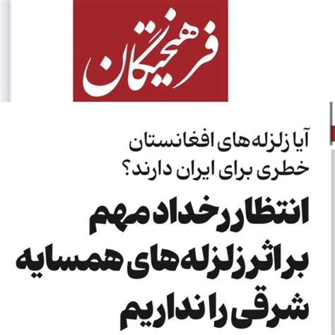 Mehdi Zaré On Linkedin زلزله افغانستان