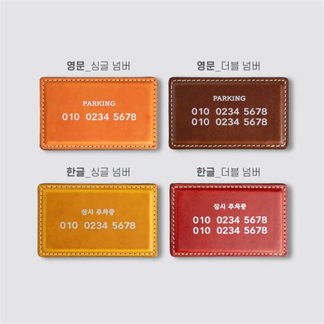 Genesis Boutique 자동차 가죽 주차 번호판 [10 Colors]