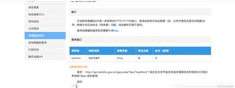 天地图地理编码接口返回403解决方案天地图403错误 Csdn博客 天地图地理编码接口返回403解决方案天地图403错误 Csdn博客