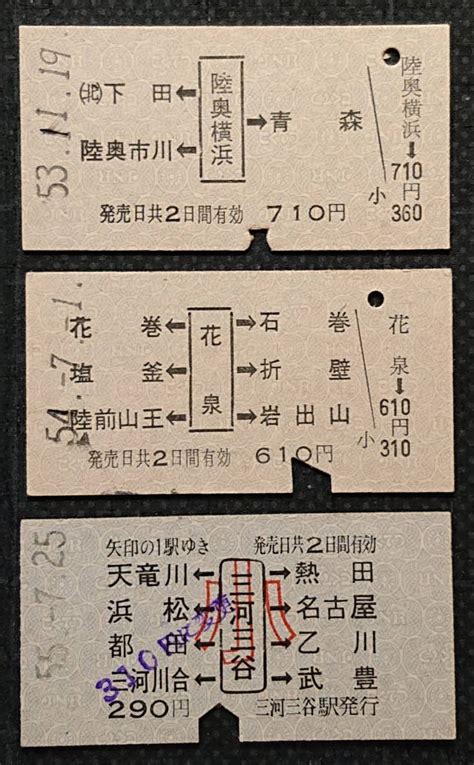 Yahoo オークション 国鉄時代の硬券A型 矢印式 乗車券 3枚