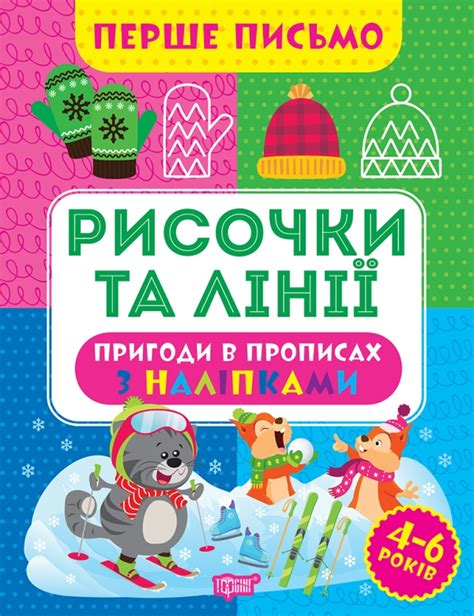 Перше письмо Рисочки та лінії Оксана Алліна — купити книгу за 45 грн у Readeat