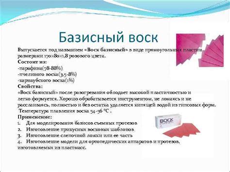 Кафедра ортопедической стоматологии Воск — группа жироподобных