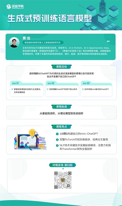 生成式预训练语言模型 深蓝学院 专注人工智能与机器人的学习平台