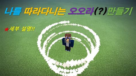 마인크래프트 파티클 Youtube