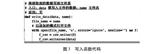基于python的校园贴吧数据爬虫技术研究 论文文献库 查重宝