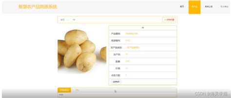 独有源码 Java Jsp智慧农产品朔源系统39c84从不会做毕业设计到成功完成的过程与方法海灵学姐的博客 Csdn博客