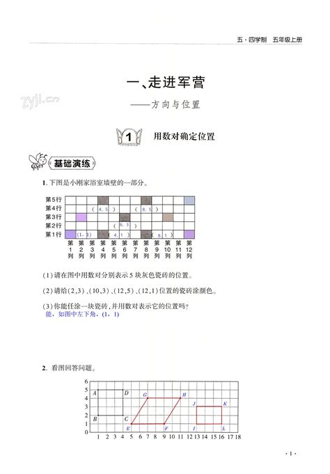 2023年同步练习册青岛出版社五年级数学上册青岛版淄博专版五四制答案——青夏教育精英家教网——