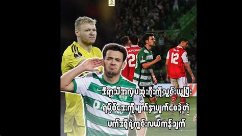 ဒီရာသီ အလှပဆုံးဂိုးကိုသွင်းယူပြီး ရမ့်စ်ဒေးလ်ကို မျက်နှာပျက်စေခဲ့တဲ့ ပက်ဒရိုရဲ့ ကွင်းလယ်ကန်ချက