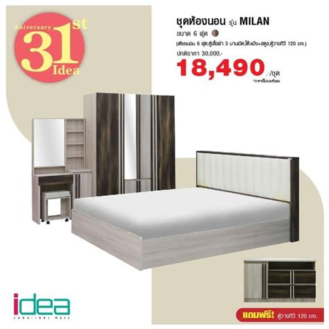 ชุดห้องนอน รุ่น Milan ขนาด 6 ฟุต Idea Furniture Mall
