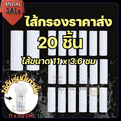 [20ชิ้น] ไส้กรอง ขนาด 11x3 6 ซม ไส้รีฟิล Shopee Thailand