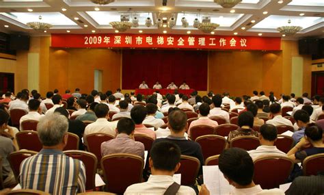市质监局召开全市电梯安全管理工作会议 深圳市特种设备行业协会