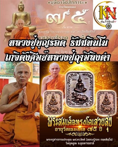 หลวงปู่บุญรอด ธัมมทินโน วัดกุดคูณ เกจิดังสายกรรมฐานเมืองอุบล อายุ75ปี ศิษย์สายตรงหลวงปู่ฤาษี