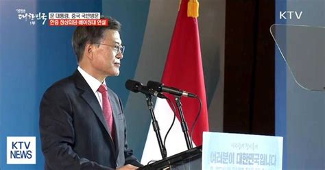 문 대통령 중국 국빈방문내일 한중 정상회담