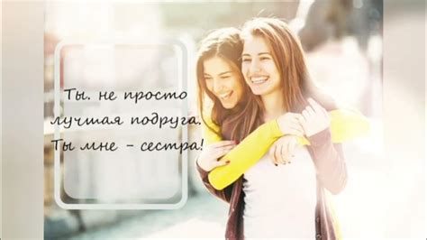 Стихотворение посвящение подруге Мы друг друга понимаем с полуслова Youtube