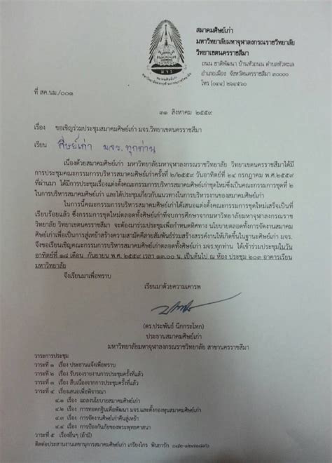 ขอเชิญประชุมสมาคมศิษย์เก่า มจร นครราชสีมา สมาคมศิษย์เก่า มจร โคราช