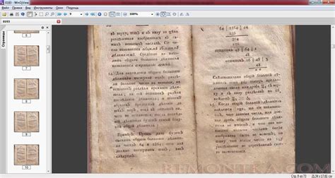 Как открыть файл Djvu РЕМОНТКА