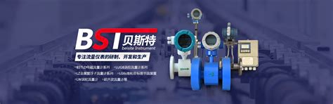 流量计厂家电磁流量计厂家流量计生产厂家 开封贝斯特仪表有限公司