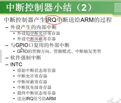 中断控制器 Intcintc中断 Csdn博客