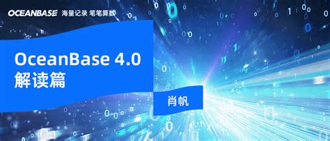 数据库 oceanbase 4 0解读：从tpc h性能测评看4 0与3 x差异 oceanbase技术站 segmentfault 思否