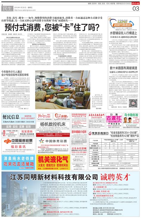 预付式消费，您被“卡”住了吗？ 启东日报