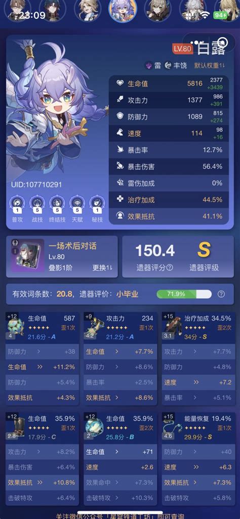 [求助提问]想问一下白露的躯干选什么主词条 nga玩家社区