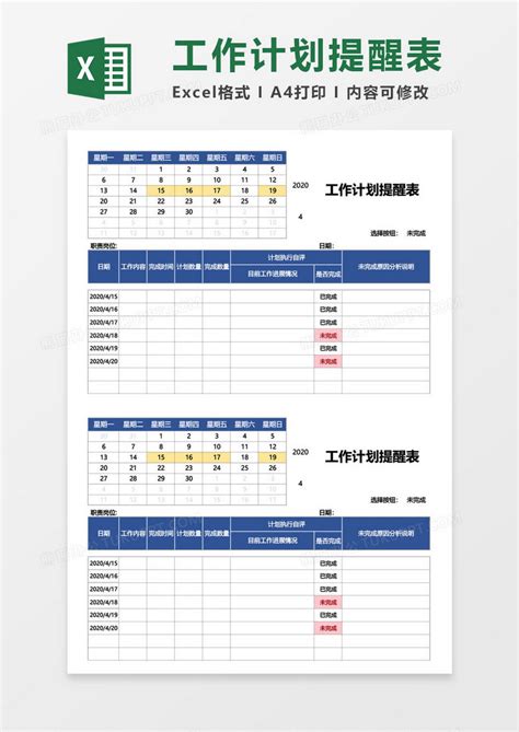 工作计划提醒表Excel模板下载 熊猫办公