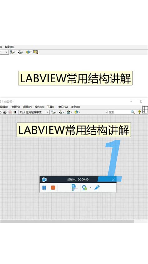 labview基础——常用结构讲解（1） 电子发烧友网