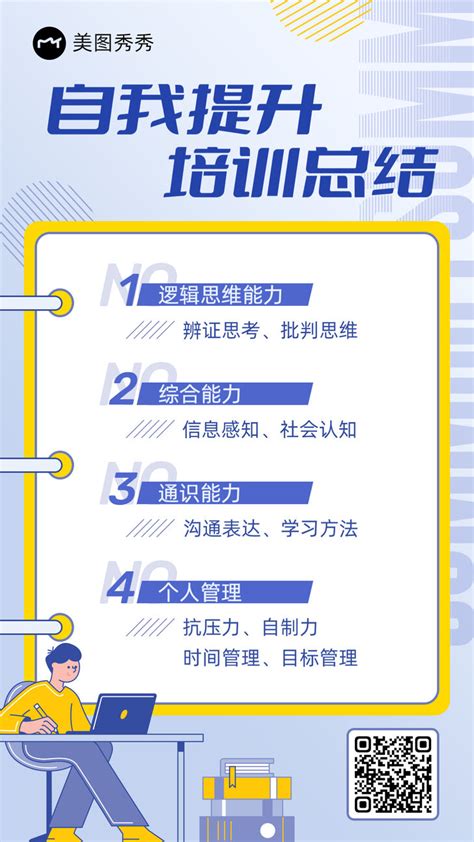 简约扁平插画风培训总结报告小结清单海报 美图设计室海报模板素材大全