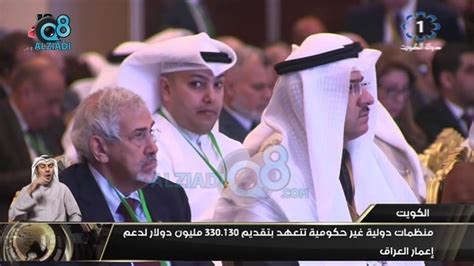 فيديو منظمات دولية غير حكومية تتعهد بتقديم 330 مليون دولار لدعم إعمار