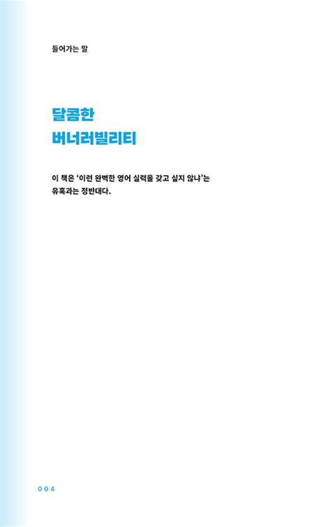 긴 인생을 위한 짧은 영어 책 알라딘