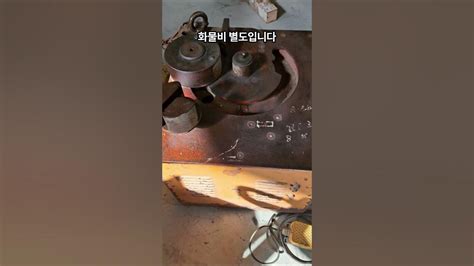 신바람 중고농기계밴드 김금석 회원님 철근밴딩기 판매 중고트랙터 경운기 관리기 스키로더 굴삭기 화물트럭 매매 직거래 장터 사이트 관리기com Youtube