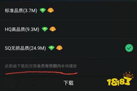 Qq音乐会员过期了下载的歌还能听吗18183软件下载
