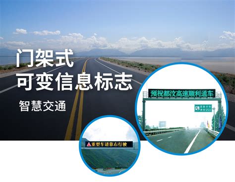 门架式可变信息标志高速公路智慧交通产品中心电明科技